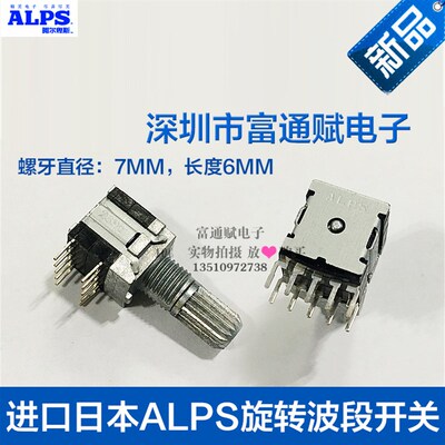 进口日本ALPS 旋转开关 SRBM14E700 切换开关 4档15花轴 波段开关