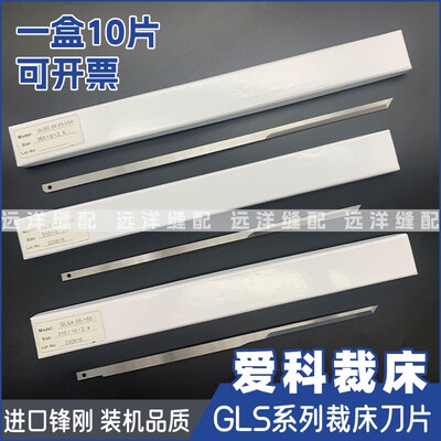 爱科IECHO全自动多层裁床刀片GLS05-099A电脑裁床刀片GLSC.05.03