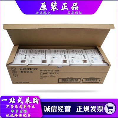 原装 基士得耶 CPT11油墨 CP 6451 6452 6453 6454 6455 C 油墨