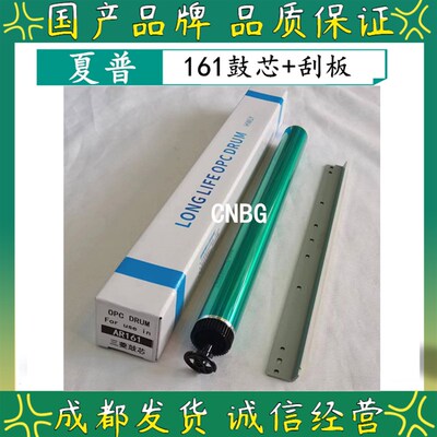 适用夏普AR160 162 163 201 202 205 1818 2718 2818 鼓芯 刮板