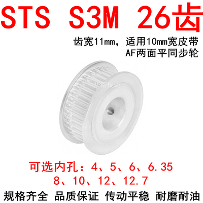 现货S3M26齿同步轮齿宽11两面平内孔5 6 6.35 8 10121415同步带轮