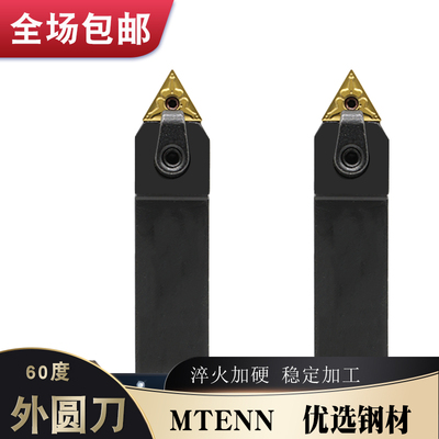 数控刀杆外圆车刀杆中间刀MTENN2020K16/2525M16 可车60度外螺纹