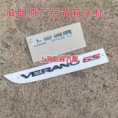 适配别克威朗GS后备箱字标GS字标 上汽通用VERANO字标改装配件