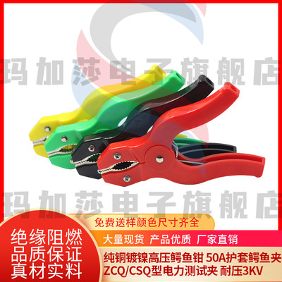 ZCQ型50A/100A/200A电力测试钳 CSQ-1/2/3/4型测试夹大电流鳄鱼夹