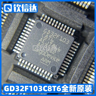 全新原装STM GD32F103C8T6 贴片 LQFP-48 32位微控制器 芯片
