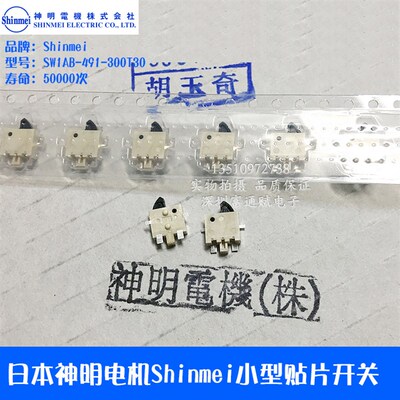 进口日本神明电机Shinmei贴片SW1AB-491-300T30侦测开关 检测开关