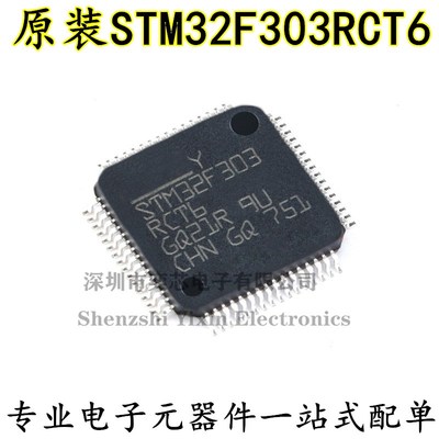 原装正品 STM32F303RCT6 LQFP-64 ARM Cortex-M4 32位微控制器MCU
