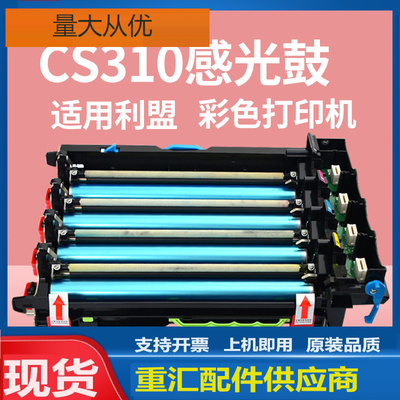 适用利盟CS310硒鼓CX310 510de感光鼓70C0Z50鼓架CS410显影组件