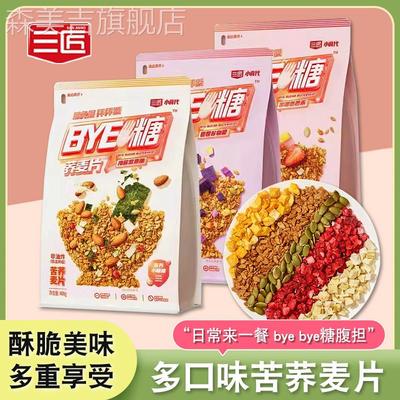 三匠荞麦麦片BYE糖荞麦片营养早餐代餐即食高纤冲泡饮料坚果麦片