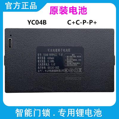华悦YC04B 原装4200毫安指纹锁电池智能门锁锂电池可充电YC037ACE