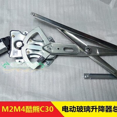 长城腾翼c30哈弗M2M4炫丽酷熊玻璃升降器总成升降机 升降电机总成