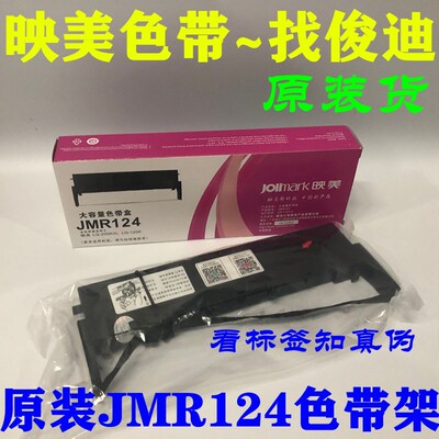 原装映美LQ200KIII LQ-120K 200KIIIU JMR124 YMTX  LQ-60K色带架