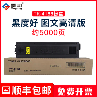【顺丰】适用京瓷MZ2100 MZ2200 MZ2101 MZ2300粉盒 碳粉TK4208 T