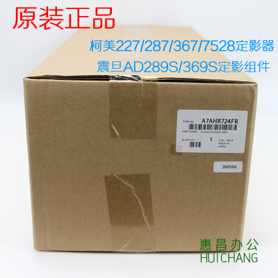 原装美能达BH227 287 367 7528定影组件柯美367定影器AD289S加热