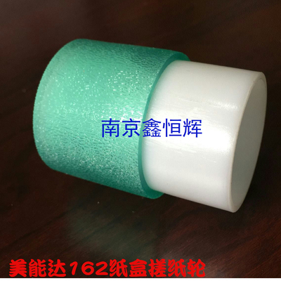 适用  美能达152 163V 162 210 211 220 183 7516 7616纸盒搓纸轮