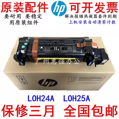 HP E60155 E60165 E60175 M610 M612 定影组件 维护套件 加热组件