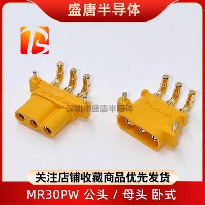 Amass原装MR30PW-M/F航模插头插座公母头板载式卧式3芯三孔充电口