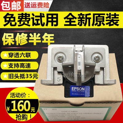 适用原装EPSON爱普生LQ-1900KII/1900K2H/1900KIIH/1900K2打印头