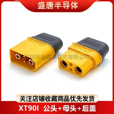 AMASS艾迈斯XT90I模型大电流插头航模锂电池接头带信号针2+2插座