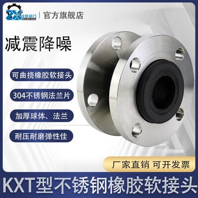 304不锈钢法兰橡胶软接头 KXT型橡胶接头 膨胀节减震器橡胶避震喉