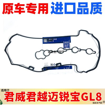 适配别克新君威2.0/2.4/新老君越2.4 GL82.4气门室盖垫气门垫密封