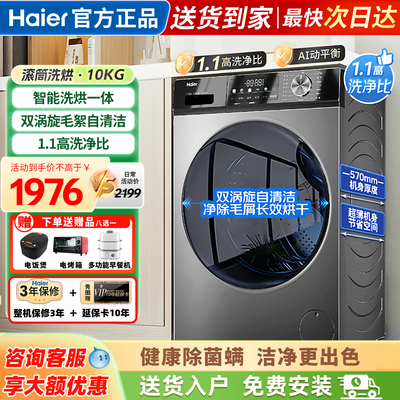 海尔洗衣机全自动滚筒洗烘一体