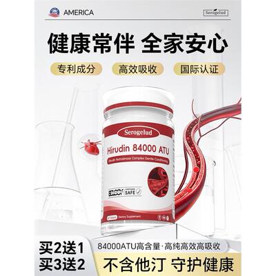 Serogelud美国水蛭素84AT