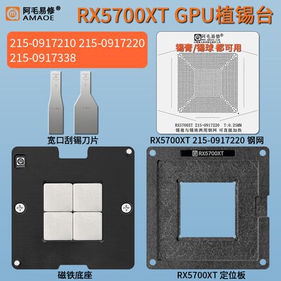 RX5700XT AMD显卡核心GPU植锡台215-0917220/0917210/0917338钢网