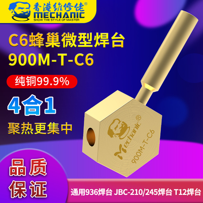 维修佬C6屏幕排线芯片焊接936/JBC-210 /245/T12烙铁头焊台小烫台