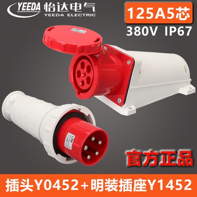 YEEDA怡达125A5芯插头Y0452(0450206)明装插座Y1452(1451206)