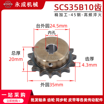 SCS3分5 35B10齿高品质成型孔链轮 06C10T外径35精车内孔键槽顶丝