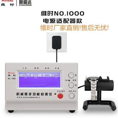 包邮机械表校表仪维时1000测表仪校准仪电源线打线机日差测量