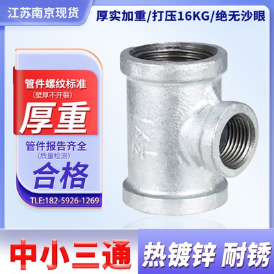 中小三通 15/20/25/32/40/80异径变径洒水车dn65变50镀锌中小三通