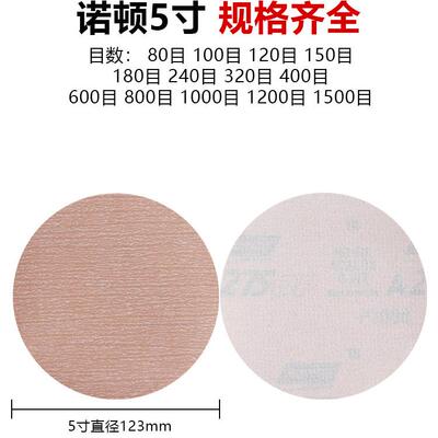 A275诺顿5英寸123圆形蜂群砂纸自粘气动磨床干式磨盘壁抛光砂纸