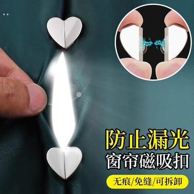 新款爱心窗帘防漏光磁吸闭合扣免钉遮光床帘扣对吸磁铁固定器强磁