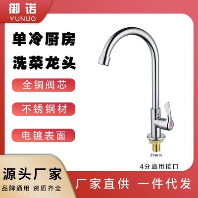 铜单冷厨房洗菜盆水龙头万向旋转360°单把单孔4分水龙头特价
