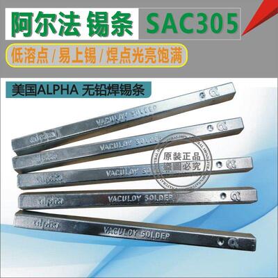 美国ALPHA阿尔法焊锡条0307无铅环保锡条SAC305合金进口含银锡棒
