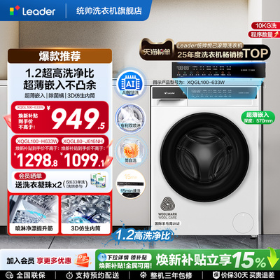 [换新补贴]海尔出品统帅滚筒洗衣机全自动超薄洗脱一体633