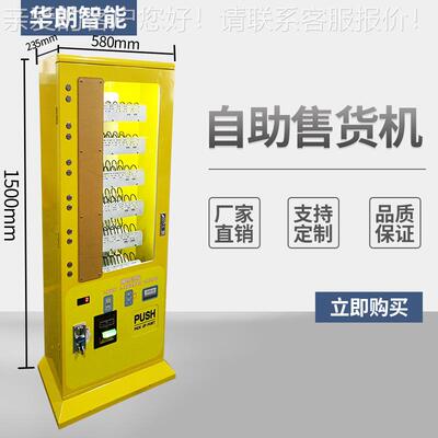 华朗国外小型智能无人投币自助售卖机酒店贩卖机源头厂