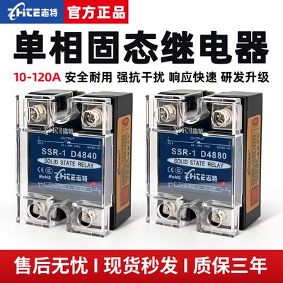志特单相固态继电器SSR-25DA直流控交流40DA60DA80DA100DA120DA