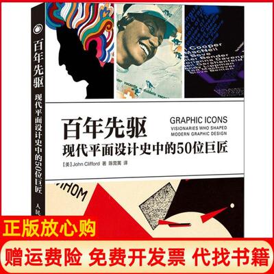 【正版书】先驱美克利福德JohnClifford著;陈莞荑译著人民邮电出版社9787115345387