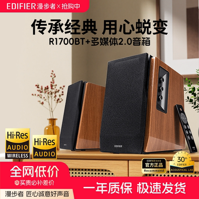 漫步者 R1700BT+蓝牙音响音箱木质家用HIFI级电视电脑桌面大音量
