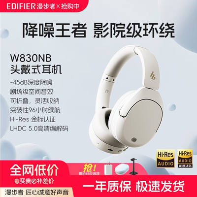 漫步者W830NB蓝牙耳机头戴式主动降噪无线耳麦运动游戏电竞高音质