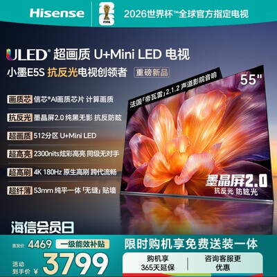 海信E5S55吋U+MiniLED电视