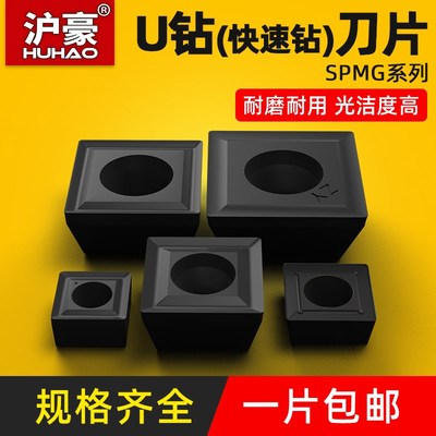 沪豪U钻刀片SPMG050204/060204/07T308/090408/110408快速钻刀片