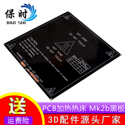 3D打印机 PCB加热热床 Mk2b黑板 12/24双电源 214x214mm 加热平台