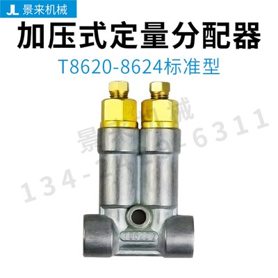 注塑机润滑稀油路三浪分配器锂基脂油排T8620ZT8621ZT8622ZT8623Z