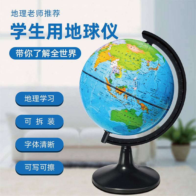 天屿地球仪地理教学款小学生初高中生专用智能ar地球仪摆件带灯光