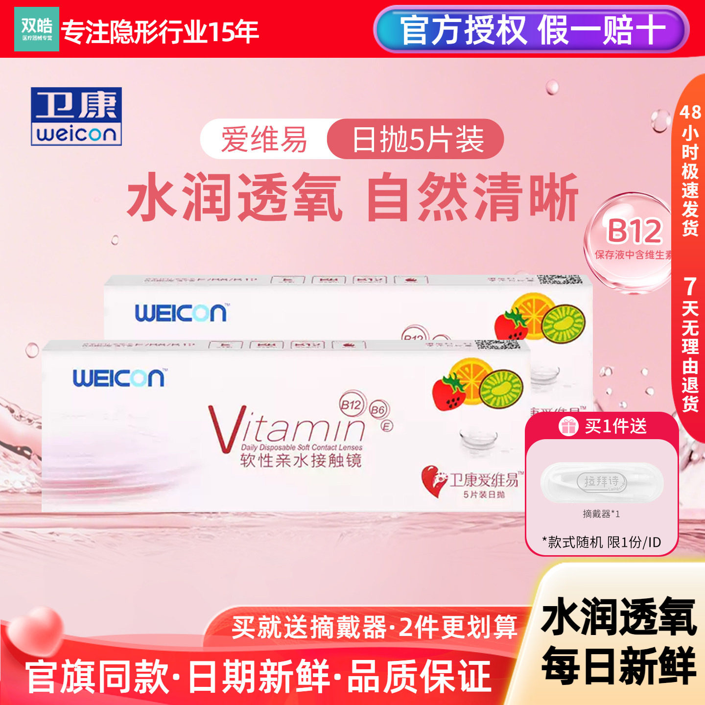 卫康爱维易日抛隐形眼镜5片近视透明高含水高透氧维生素天天抛