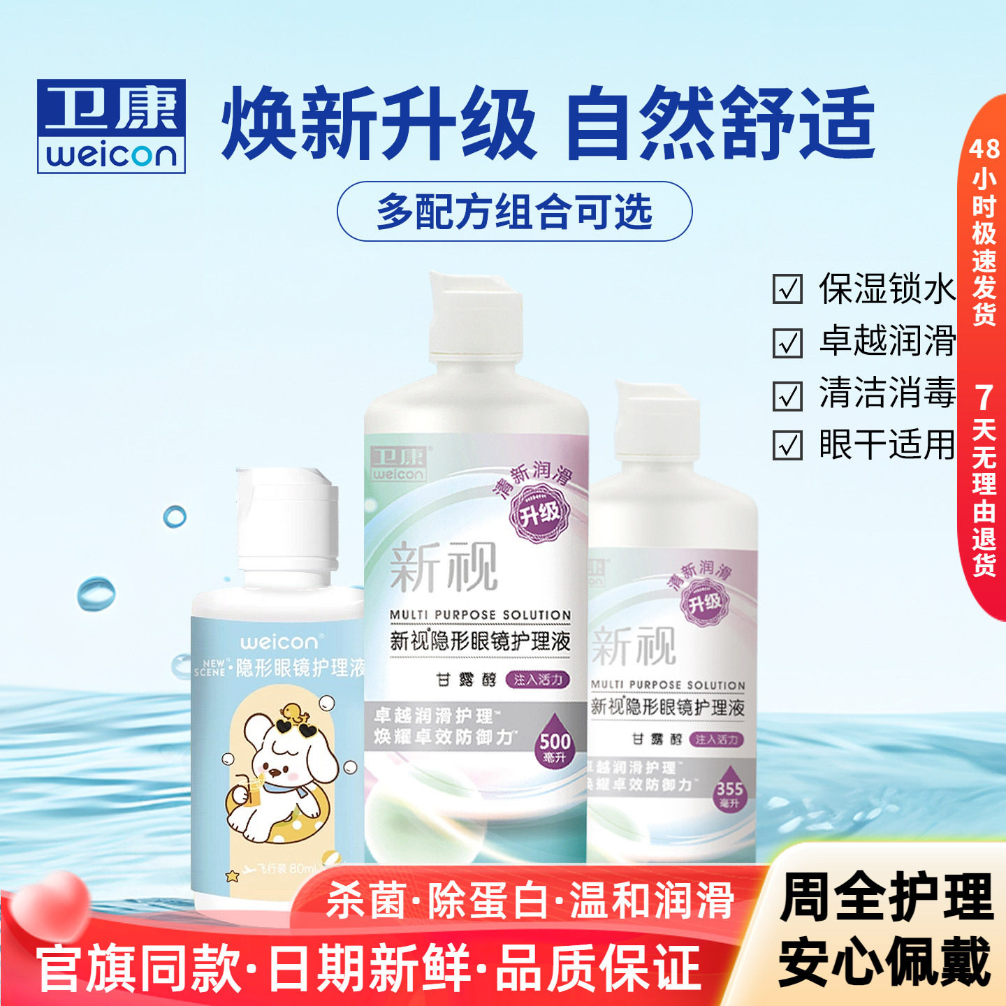 卫康隐形眼镜护理液新视大小瓶500ml*2+125美瞳专用清洁液正品